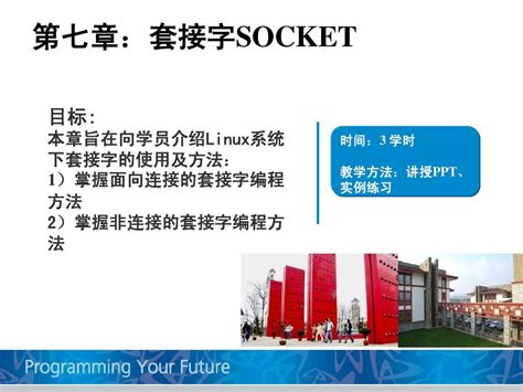 linux系统编程 第7章 套接字socket word文档在线阅读与下载 无忧文档