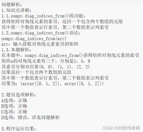 获得矩阵对角线元素的索引 numpy diag indices from dices 体素图 csdn博客