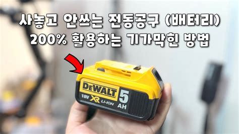 전동공구 배터리얼른 꺼내서 따라해보세요 정원꾸미기 폐