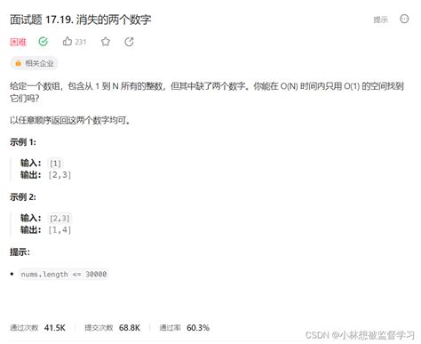leetcode 面试题 17 19 消失的两个数字 （hard）（优质解法） ew帮帮网