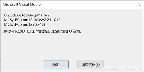 Vs2017 打开mfc类视图资源提示：需要有rcxdtidll才能编译designinfo资源 Csdn博客