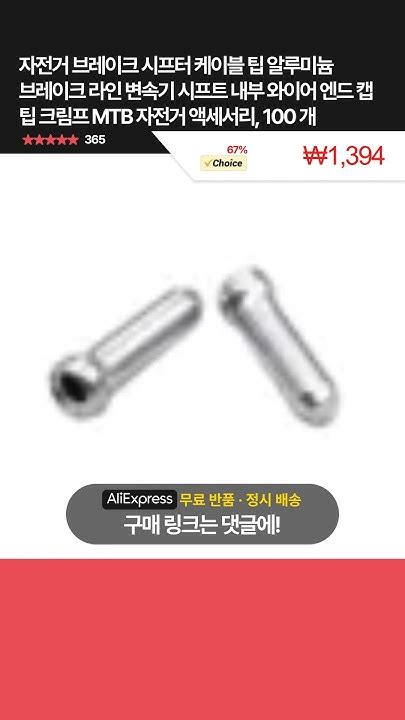 제품번호 9922 자전거 브레이크 시프터 케이블 팁 알루미늄 브레이크 라인 변속기 시프트 내부 와이어 엔드 캡 팁 크림프