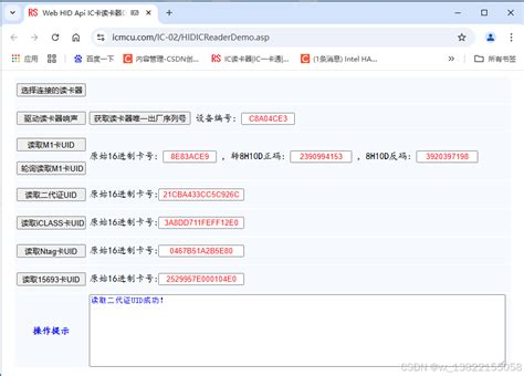 Web Hid Api 浏览器前端读取m1卡、二代证、iclass卡、15693卡、nfc Ntag标签uid号javascript源码js