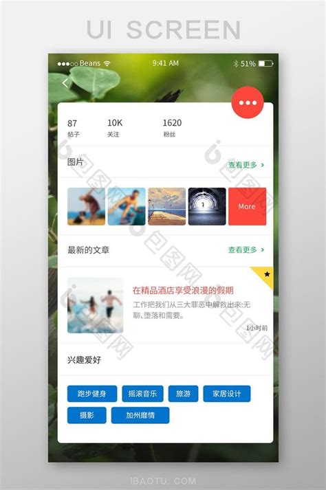 简约精致大气社交分享类app作者信息页面 包图网
