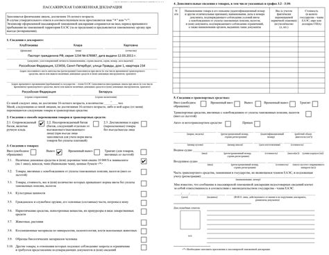 Порядок заполнения пассажирской таможенной декларации 90 фото
