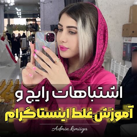 ‎کیمیا رحمتی آموزش اینستاگرام‎ ‎اهنگ و ادیت ترند🤫 اموزش این ادیت و