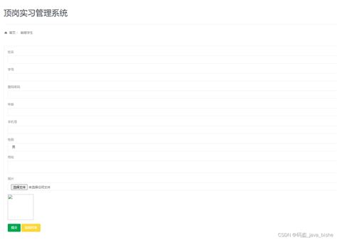 基于javaweb的顶岗实习管理系统（jspservlet）基于jsp的学生实习管理系统 Csdn博客