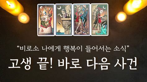 타로 지나가던 점술사의 소름 돋는 점사💥💫 Youtube