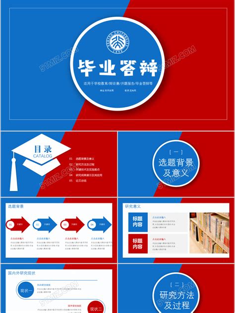 开题报告PPT模板下载 开题报告ppt模板大全 觅知网