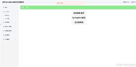 Springboot基于springboot的玉石交易系统3h1fh基于springboot的古玩玉器交易系统的国内外现状 Csdn博客