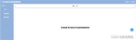 django计算机毕业设计基于百度ai平台的财税报销系统（程序 lw）python django ai csdn博客