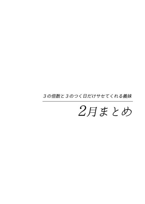サセてくれる3の義妹 エロ漫画 同人あんてな
