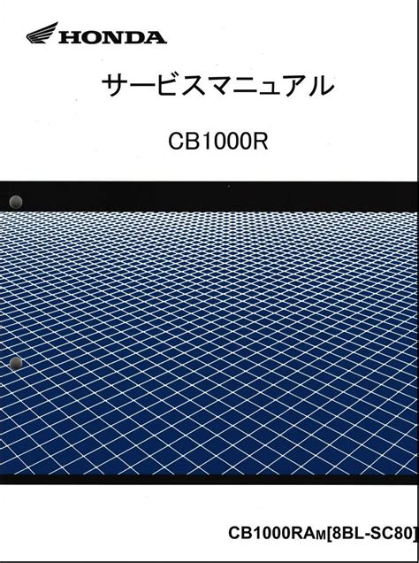 Yahoo オークション Cb1000r Cb1000ra（8bl Sc80） ホンダ サービス