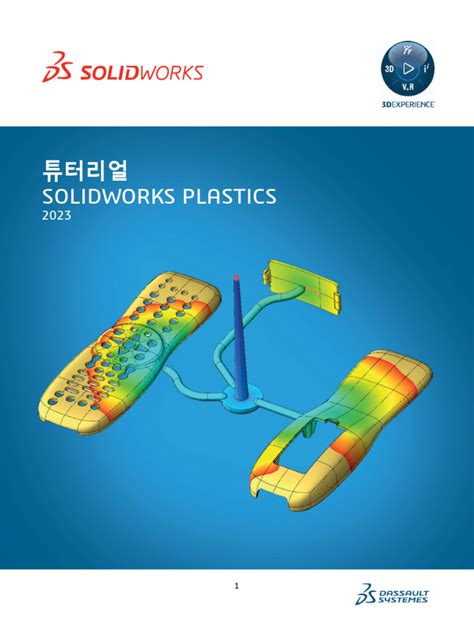 sw plastics tutorials pdf