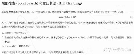 启发式算法、元启发式算法、超启发式算法 知乎