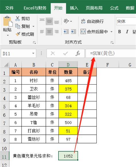 Excel求和新玩法:按单元格种颜色求和 正数办公 Excel求和新玩法:按单元格种颜色求和 正数办公