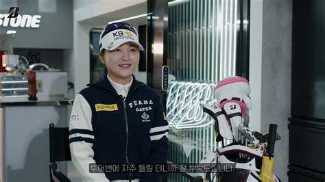 브리지스톤골프 투어밴 인터뷰 이예원 프로편🖤 Youtube