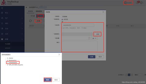 anybackup 7 0 8 0系统配置 存储管理 爱数anybackup重删授权 csdn博客