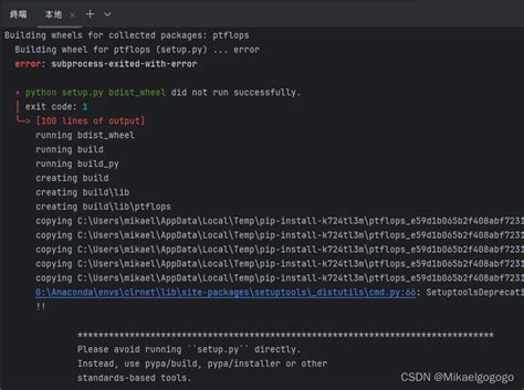 报错：subprocess Exited With Error和could Not Build Wheels For Ptflops