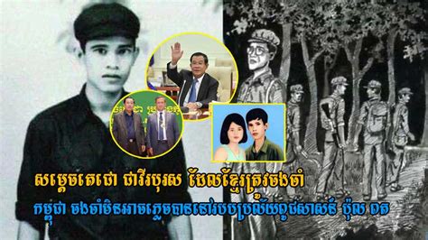 ថ្ងៃទី២០ ឧសភា នេះ ជាថ្ងៃរំលឹកទិវាជាតិនៃការចងចាំ