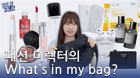 패션회사 디렉터의 왓츠인마이백 나의 가방 속 찐 애정템들 • 갬성키링 • 최애향수 그리고 귀여운 건 못 참는 보부상의 잡동사니 털ㄱㅣ💙 Youtube