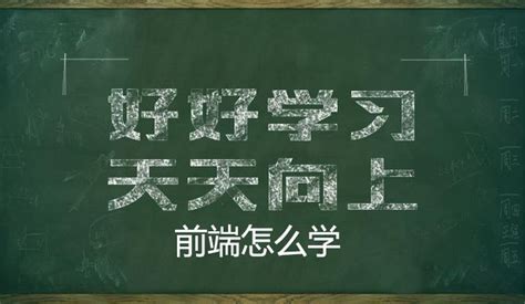 零基础可以学前端吗 知乎
