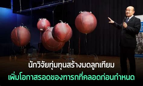 [scienceex] นักวิจัยสร้าง”มดลูกเทียม”เพิ่มโอกาสรอดของทารกที่คลอดก่อนกำหนด อุปกรณ์ดังกล่าวมีชื่อ