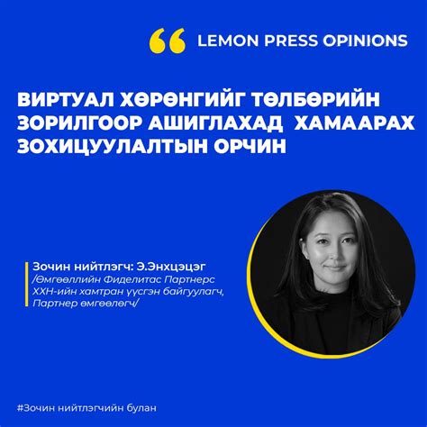 Виртуал хөрөнгийг төлбөрийн зорилгоор ашиглахад хамаарах зохицуулалтын орчин ба төлбөрийн