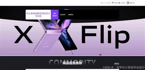 Python毕设 网上家电销售系统的设计与实现程序论文python电器销售管理系统论文 Csdn博客