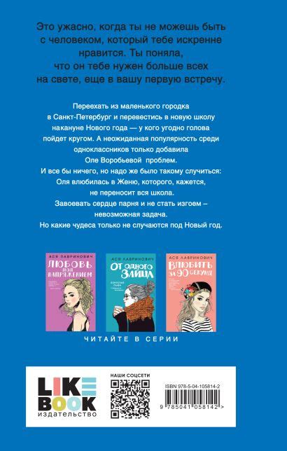 Книга Поцелуй под омелой • Ася Лавринович – купить книгу по низкой цене ...