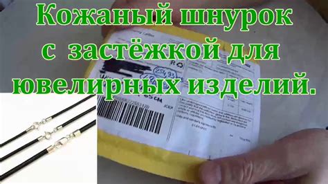 Кожаный шнурок с застёжкой для ювелирных изделий - YouTube