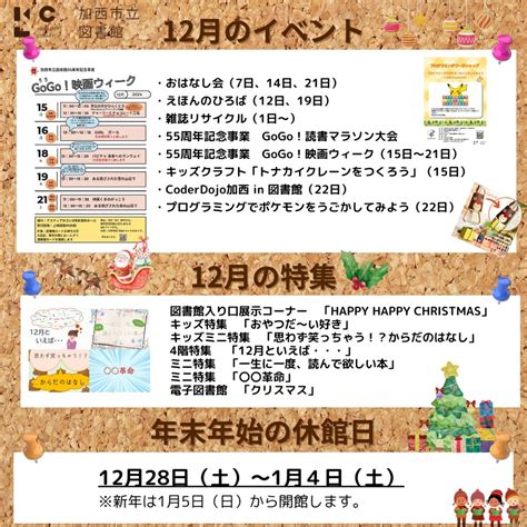 加西市立図書館 今日から新年度。 加西市立図書館でも人事異動により館長が交代しました。 本日は館内整理のための休館日なので、さっそく新館長