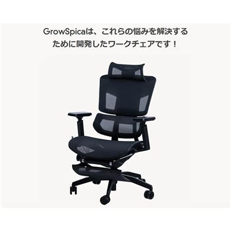 グロウスピカ Growspica Pro ワークチェア 仕事 椅子 デスクチェア パソコンチェア Pcチェア 映画鑑賞 読書 猫背 背筋