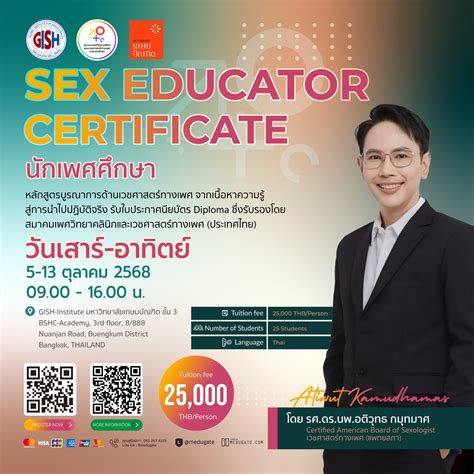 Medugate Sex Educator Certificate เวชศาสตร์ทางเพศ จัดศึกษาอบรม วัน