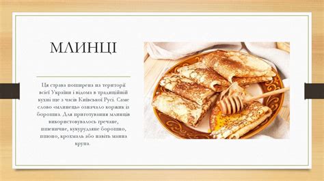 Українська національна кухня презентация онлайн