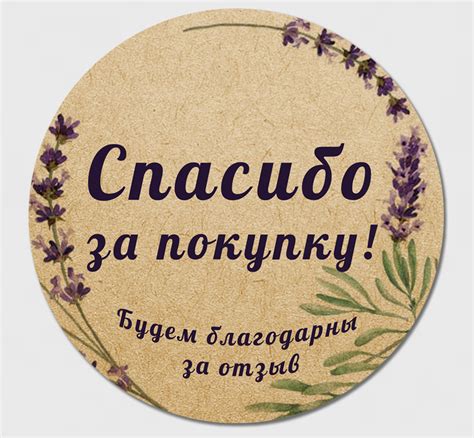 Круглые наклейки-стикеры 3 см, 60шт. "Спасибо за покупку!" виниловые ...