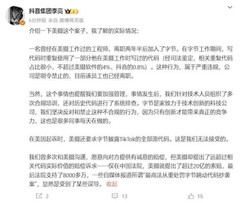 抖音副总裁李亮回应代码抄袭：前美摄员工加入字节后重复使用了部分代码