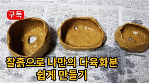 집에서 찰흙으로 나만의 다육이화분 만들기 Succulent Succulents Plants Youtube