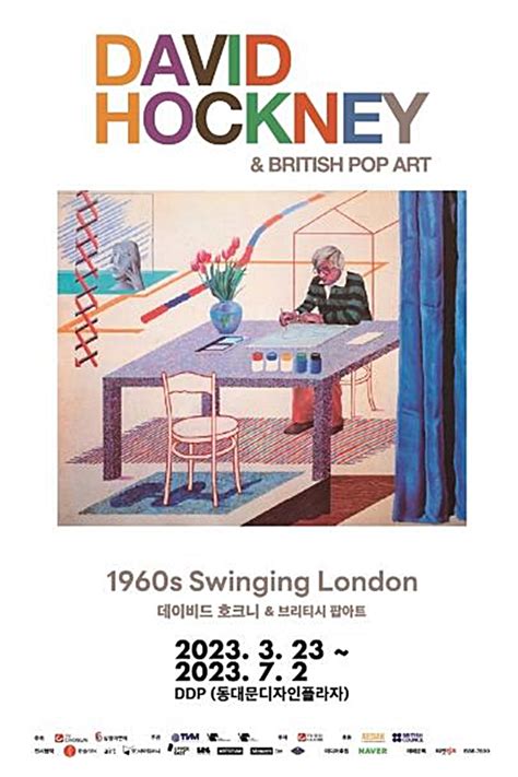 한영 수교 140주년 특별전 ‘데이비드 호크니 And 브리티시 팝아트展