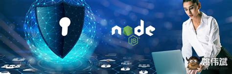 8个用于扫描nodejs应用程序安全漏洞的工具 姚伟斌