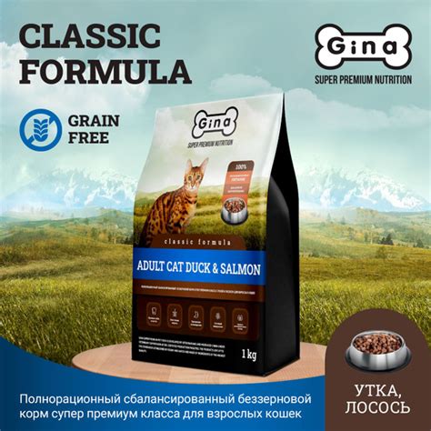 Gina Classic Grain Free Adult Cat Duck & Salmon Полнорационный ...