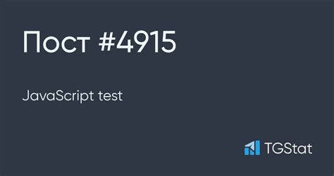 Публикация 4915 — Javascript Test Jstest