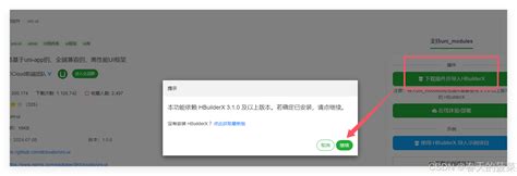 【uni app】hbuilderx安装uni ui组件