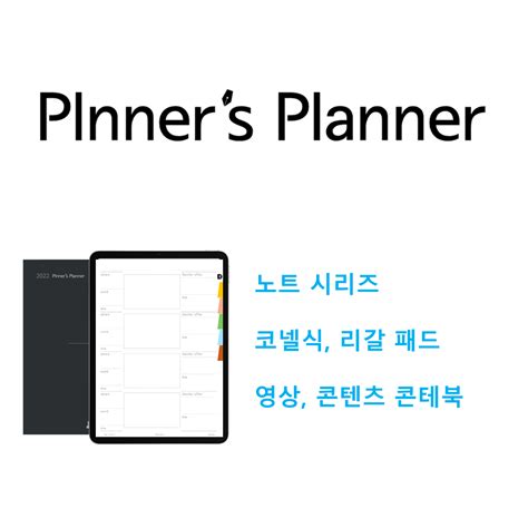 코넬 리갈패드 콘티 북 공책 시리즈 굿노트 무료 속지
