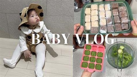 육아vlog 중기이유식준비 시금치큐브 중기브로콜리 큐브 만들기 Youtube