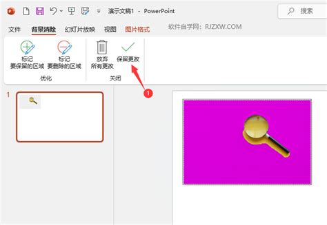 Ppt2021中图片删除背景的方法 软件自学网