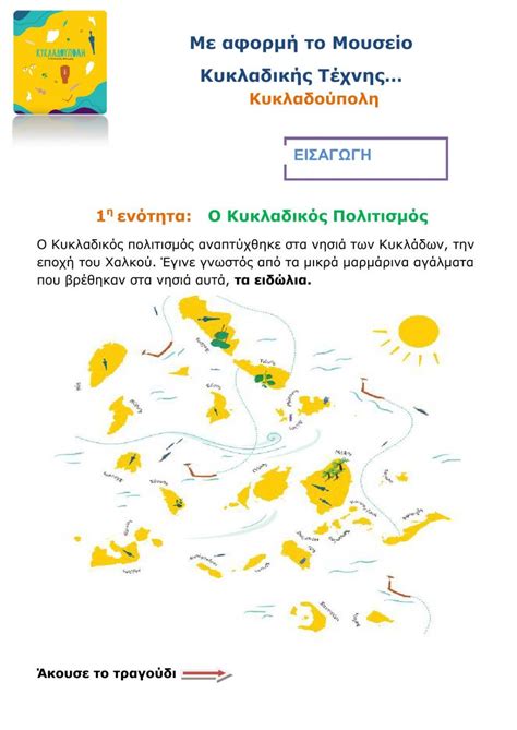 Με αφορμή το Μουσείο Κυκλαδικής τέχνης Worksheet Live Worksheets