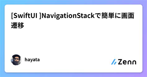 Swiftui📱 Navigationstackで簡単に画面遷移