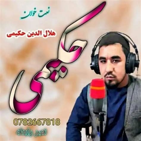 هلال الدین حکیمی Youtube