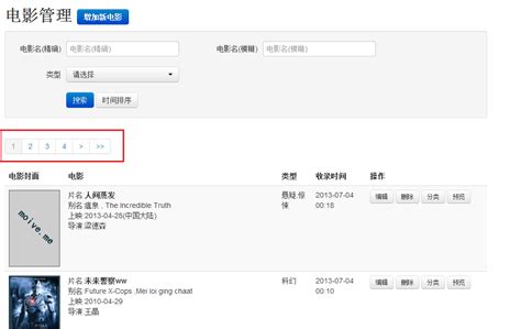 nodejs分页设计配合bootstrap paginator 粉丝日志